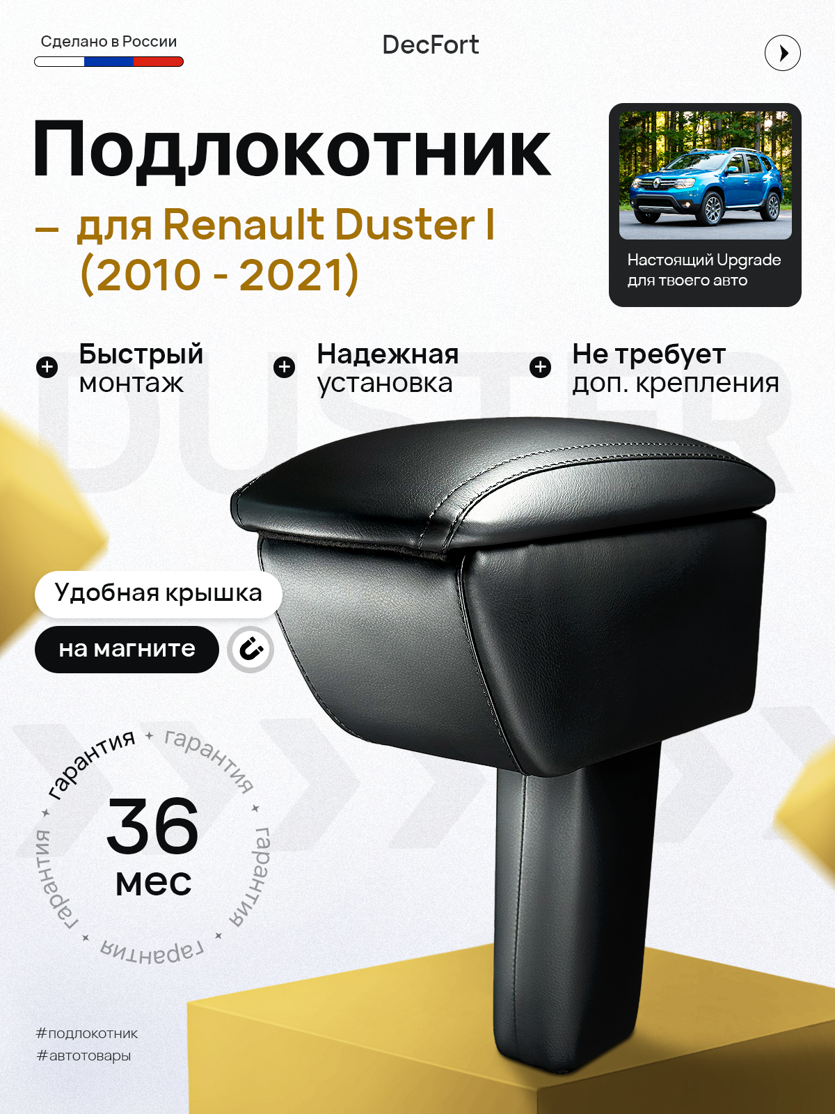 Подлокотник в штатное место с магнитами Renault Duster I / Рено Дастер 1 (2010-2021)