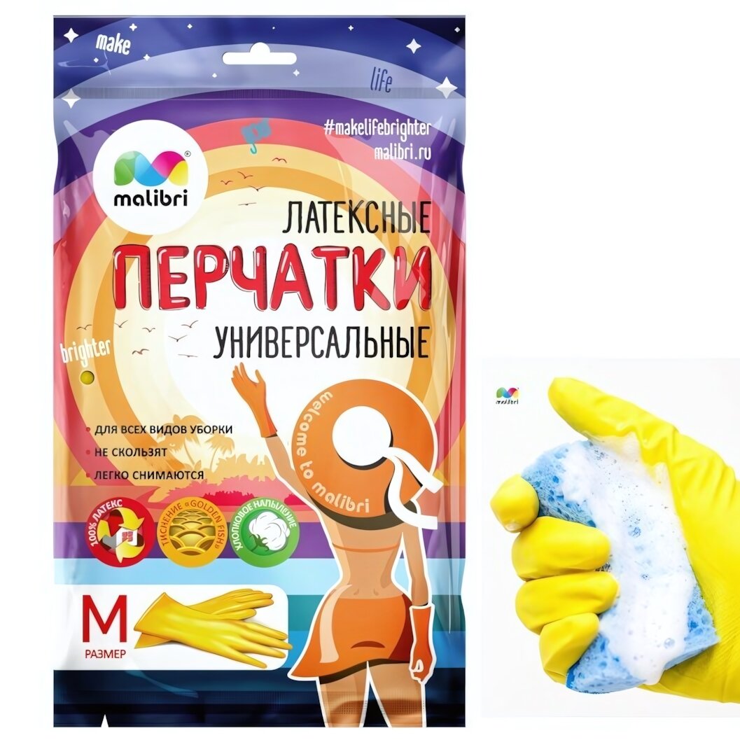 Перчатки латексные malibri «Golden Fish» с хлопковым напылением, желтые, размер M