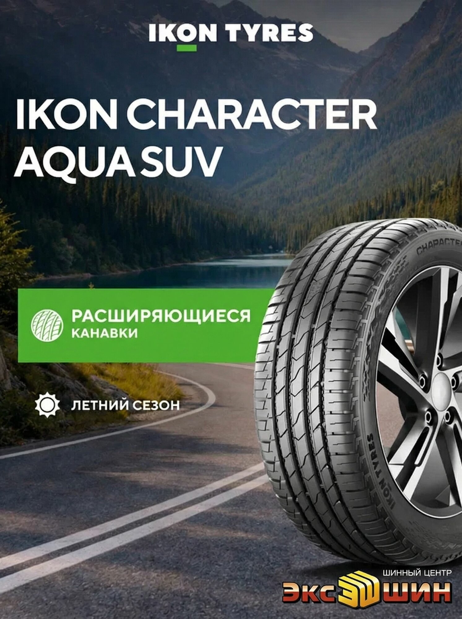 225/65R17 102H Ikon Tyres (Nokian Tyres) Character Aqua SUV