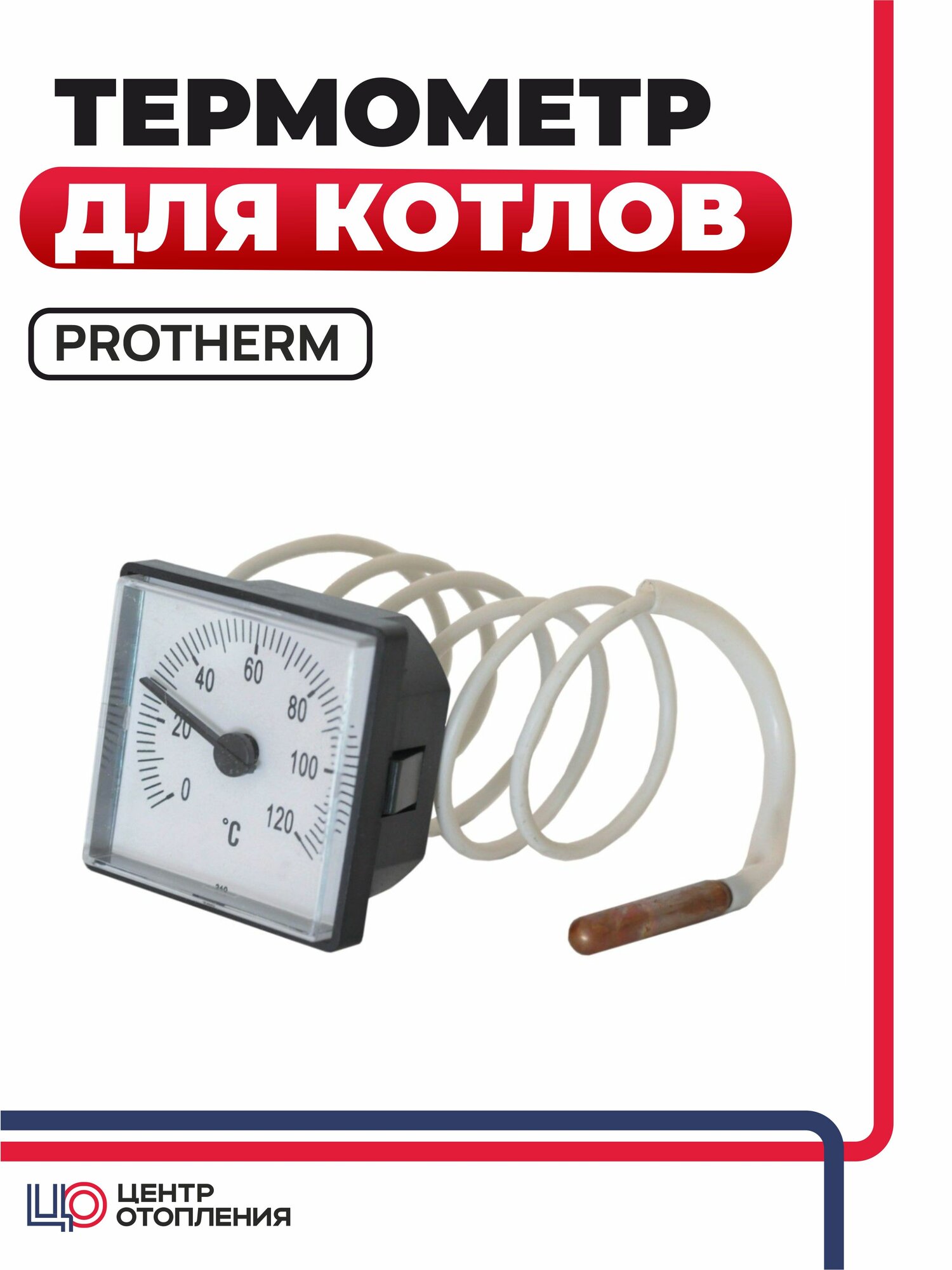 Термометр для котлов Protherm 0020025279