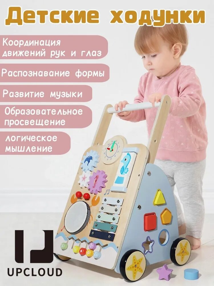 Деревянные детские ходунки-каталка UPCLOUD с развивающими элементами и ксилофоном