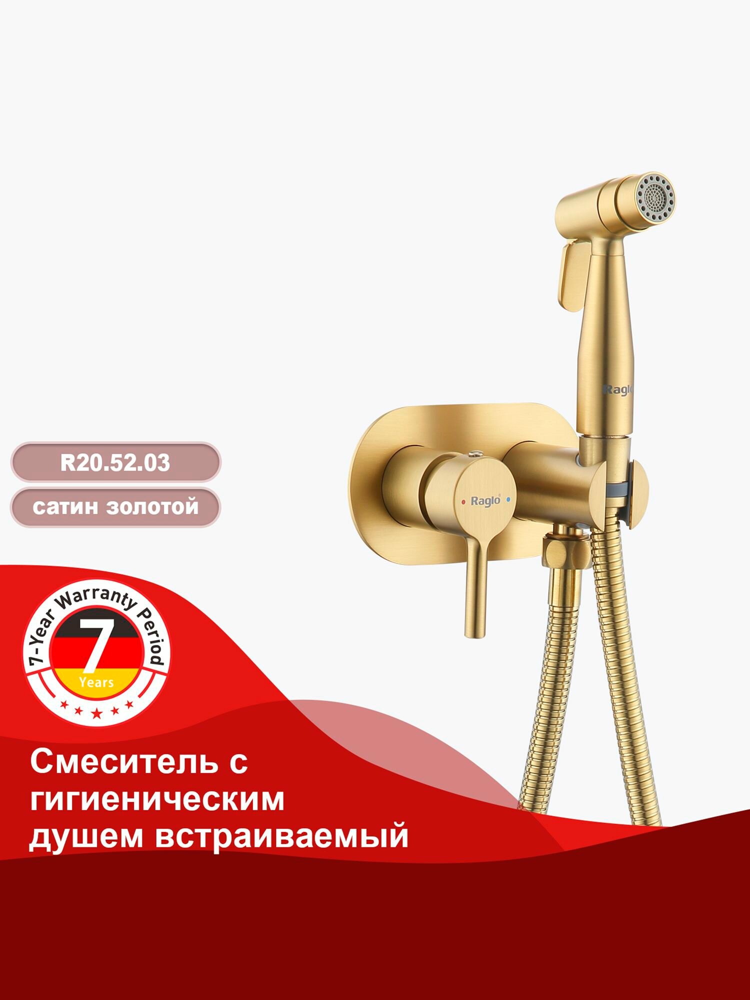 Смеситель с гигиеническим душем Raglo R20.52.03