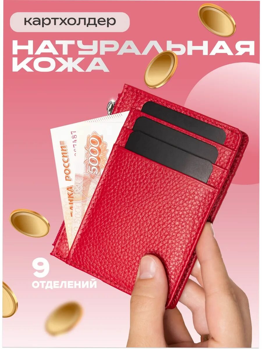 Картхолдер