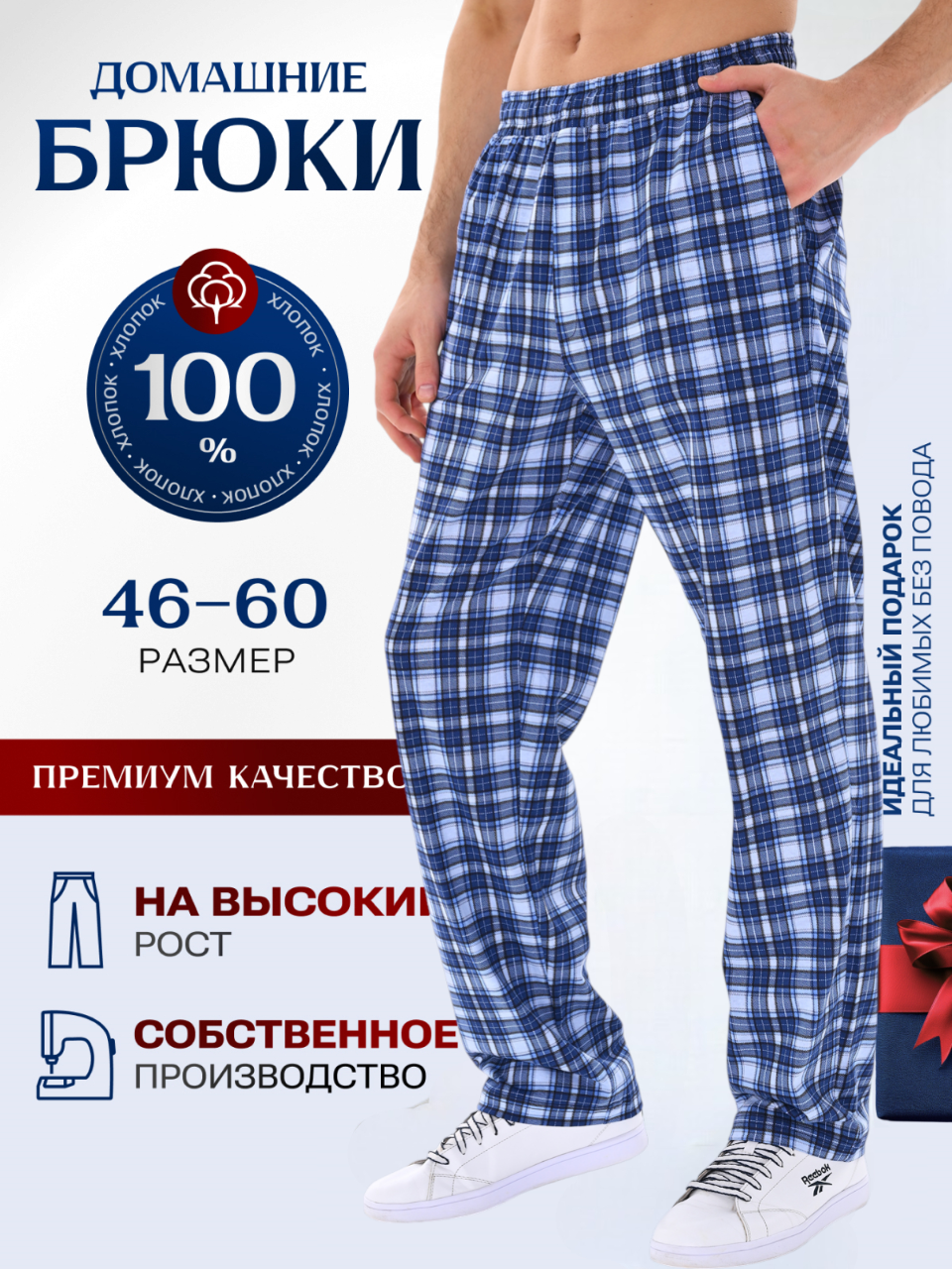 Брюки Хлопковые
