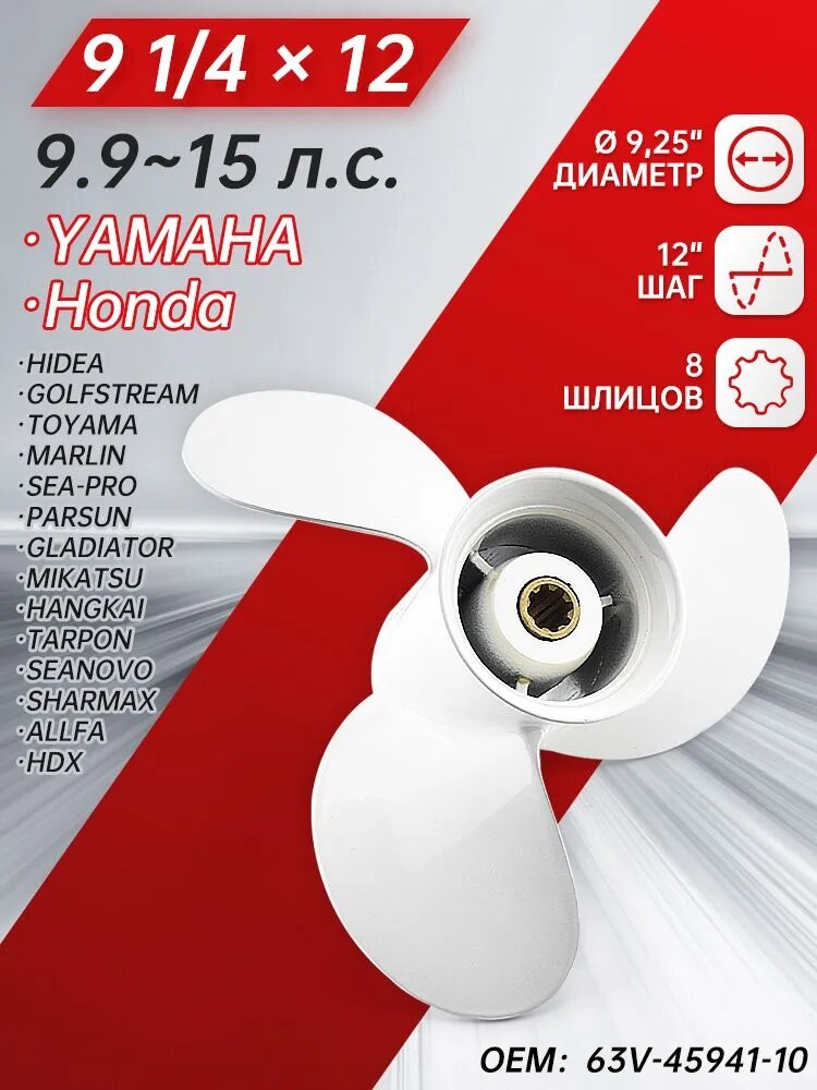 Лопасть весла для моторов Yamaha Honda, размер 9 1/4 x 12, алюминий