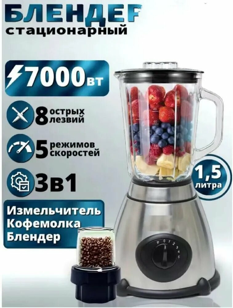 NewGoods Стационарный блендер NewGoods7, серебристый