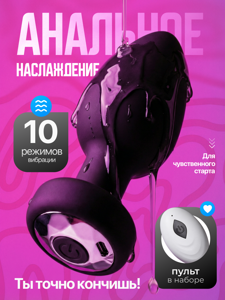 Анальная вибро пробка с кристаллом и пультом управления, унисекс
