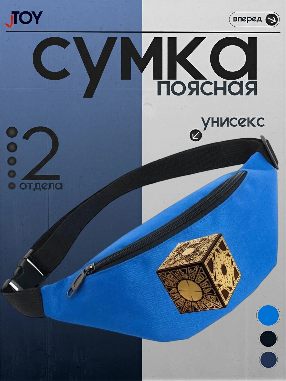 Поясная сумка Пинхед (Восставший из ада) голубая №2