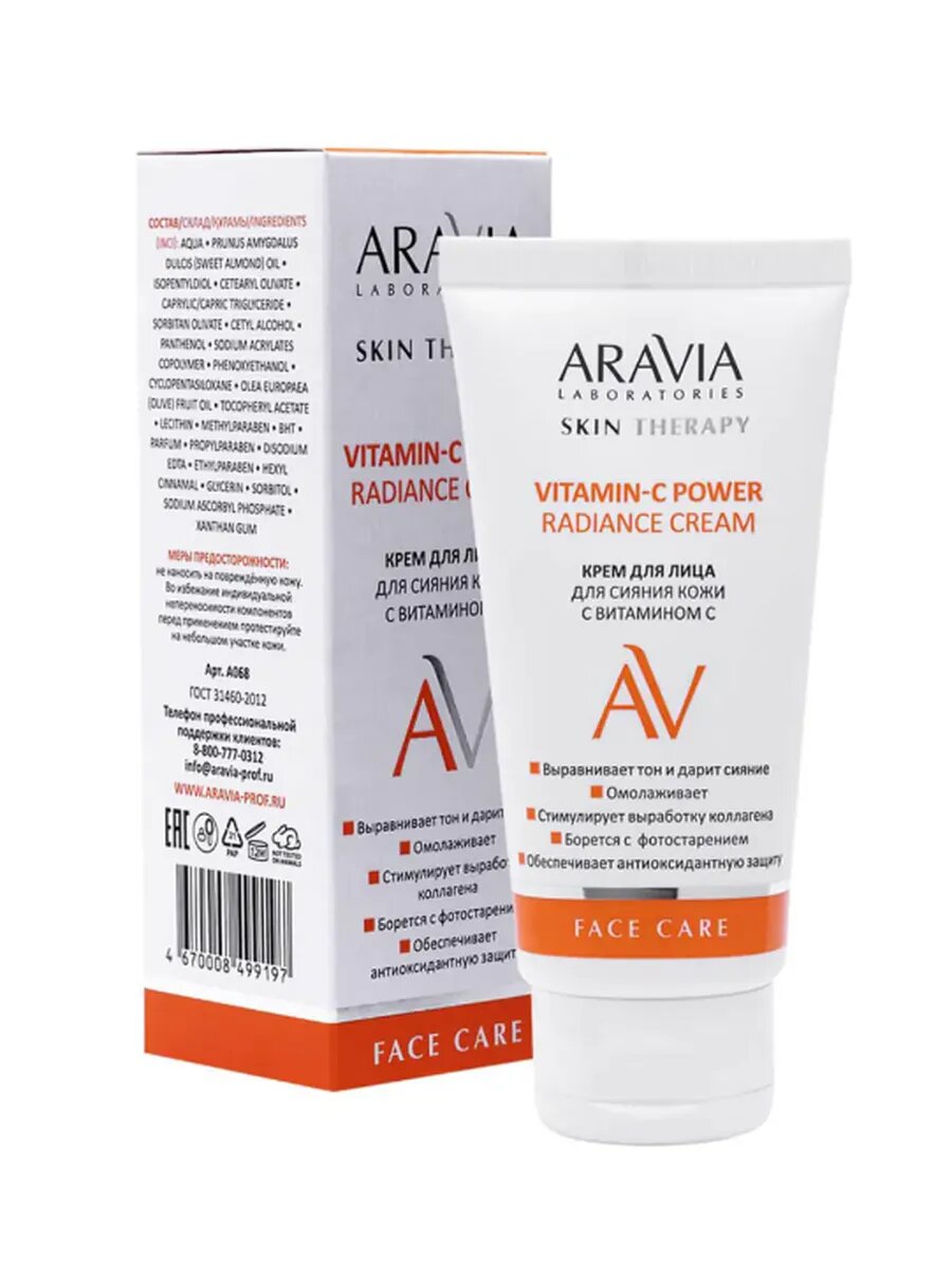 Aravia Laboratories Крем для лица для сияния кожи, крем для
