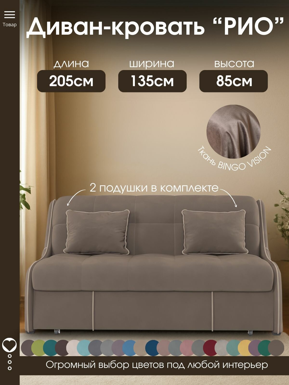 Диван-кровать, механизм аккордеон, 135х103х85 см, бронзовый, "Рио"