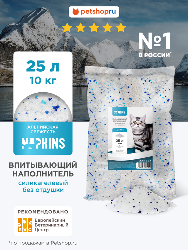 Napkins Силикагелевый наполнитель для кошек впитывающий, без отдушки, альпийская свежесть, 10 кг, 25 л