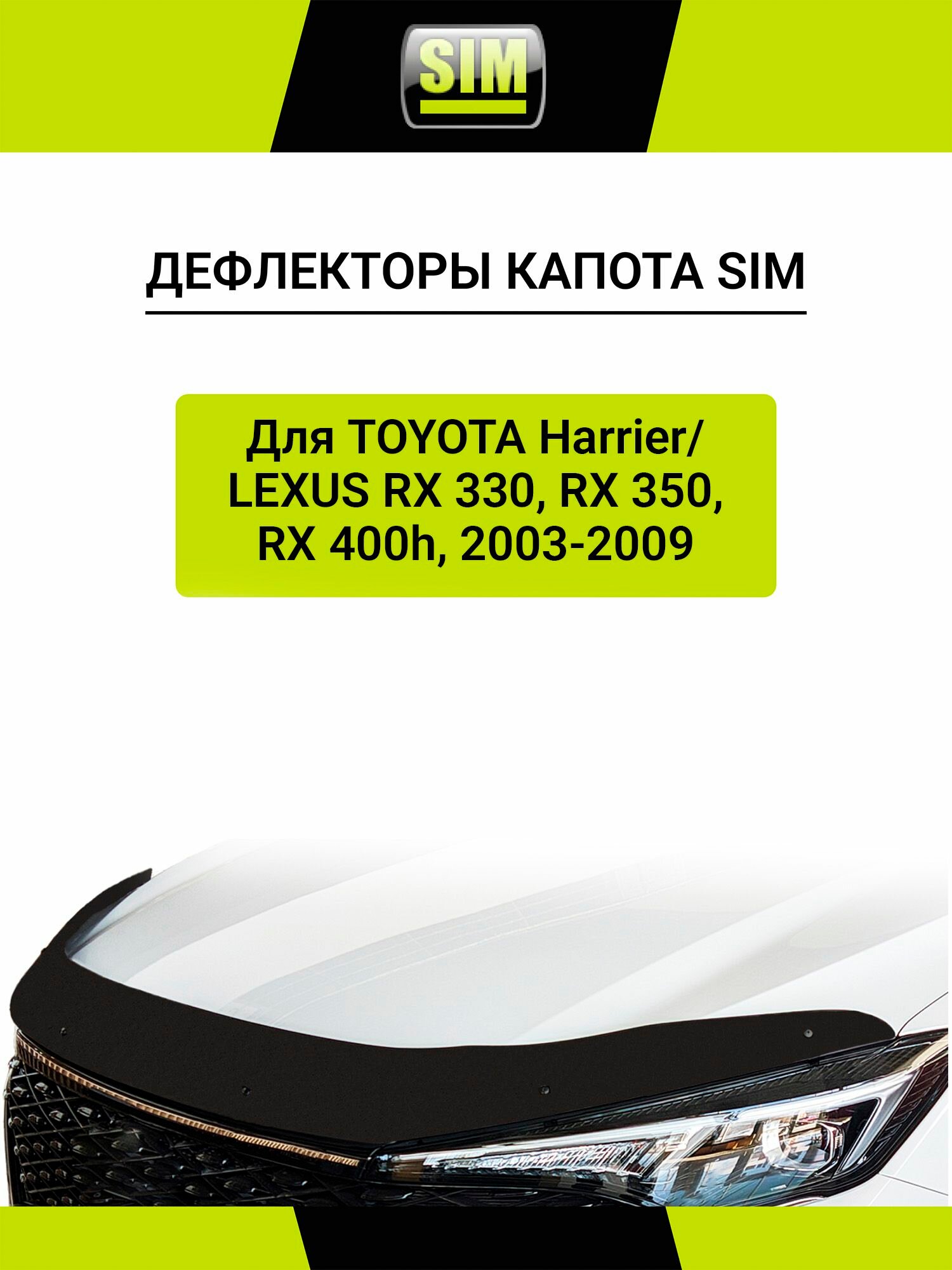 Дефлектор капота темный TOYOTA HARRIER/LEXUS RX330, 350, 400h 2003-2009, / Тойота Харриер
