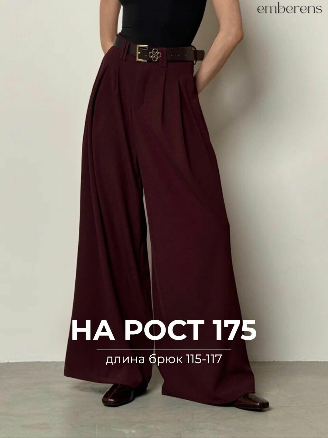 Брюки клеш Весна-лето 2026