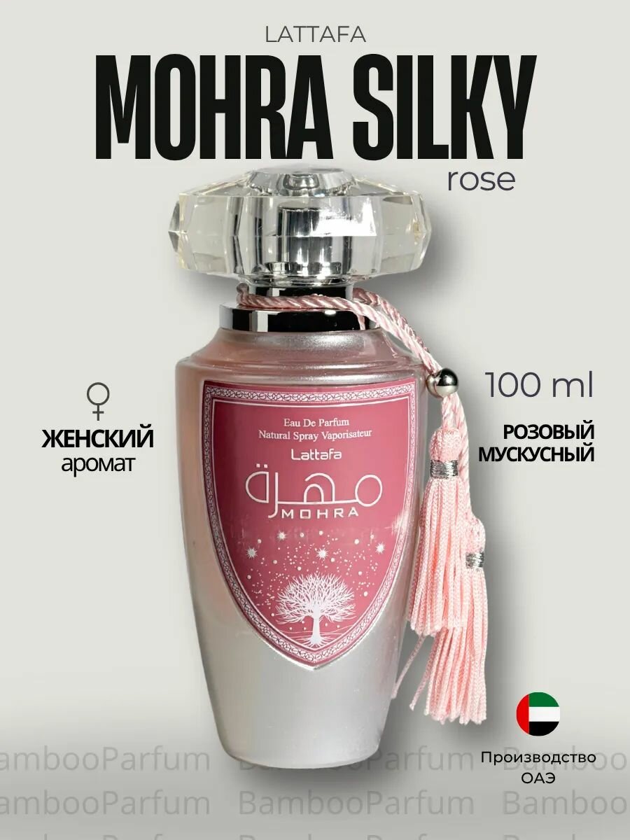 Духи женские арабские Mohra Silky Rose
