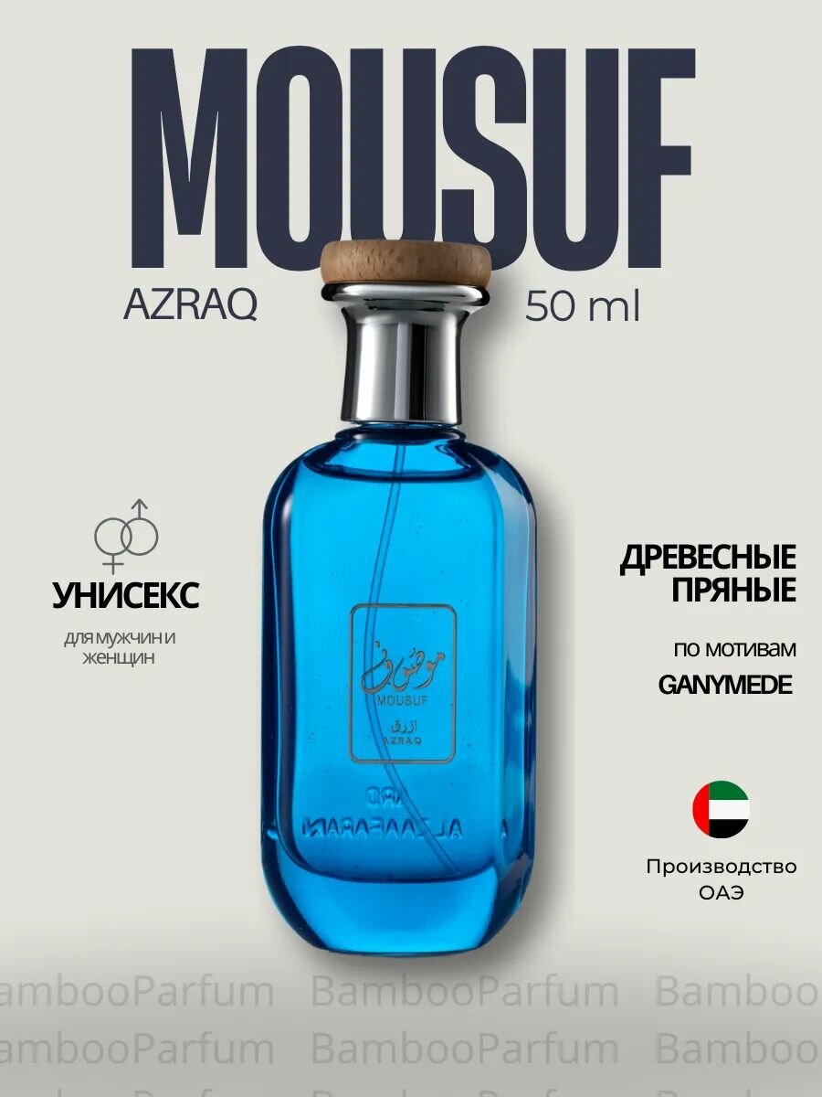 Духи Ard Al Zaafaran Azraq 50 мл