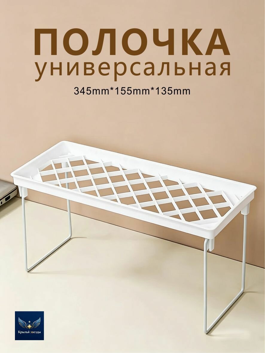 Полка, 13.5х34.5х15.5 см, 1 шт. полка для интерьера полка для хранения