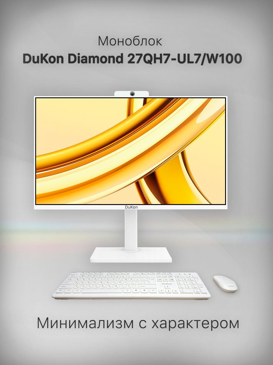 Моноблок DuKon Diamond 27QH7-UL7/W100