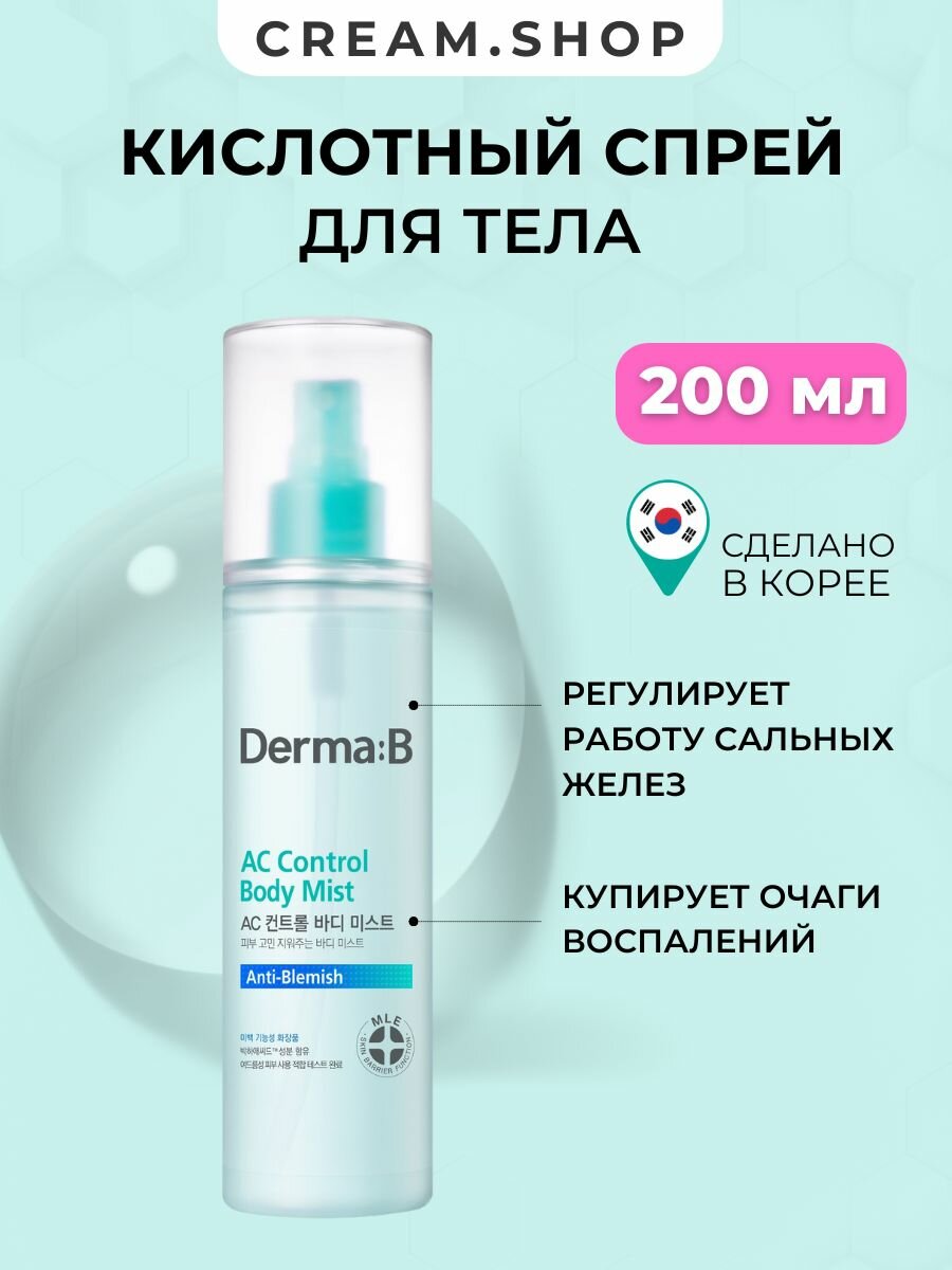 Derma: B Успокаивающий спрей для тела от прыщей, 200 мл Корея