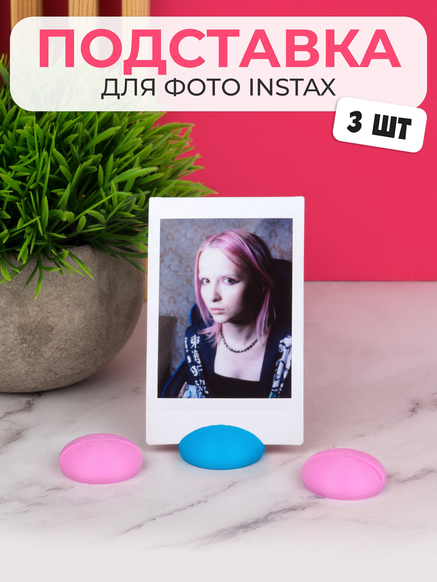 Подставка держатель для фотографий Instax, универсальный, 3шт (2 цвета)