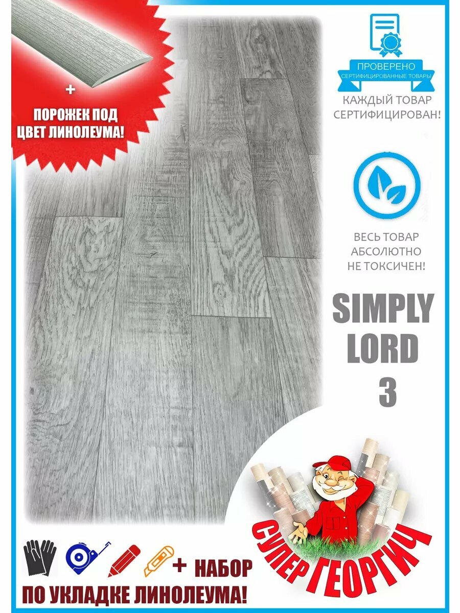 Линолеум для пола, размер 2х1м, Бытовой SL-3