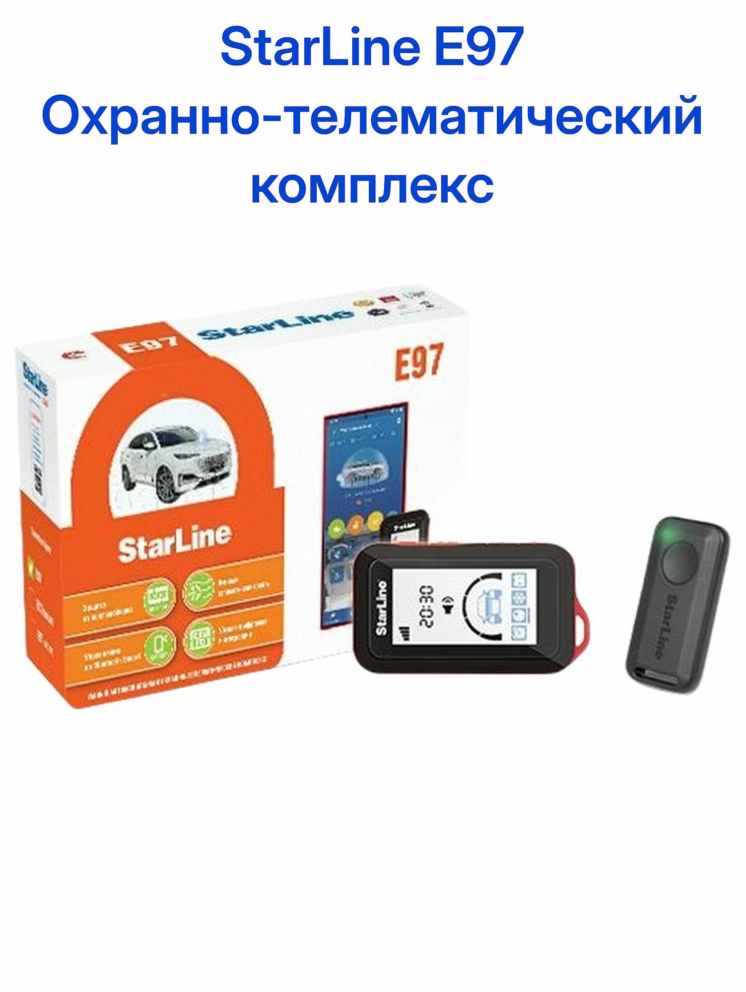 StarLine E97 BT Автосигнализация с автозапуском
