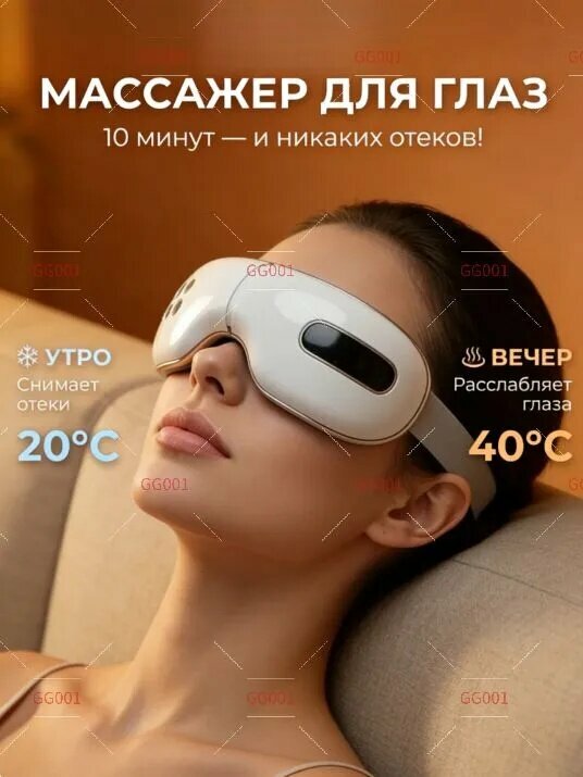 Массажер для глаз электрический с охлаждением и нагревом, лимфодренажные вибромассажные очки от отеков, мешков и морщин