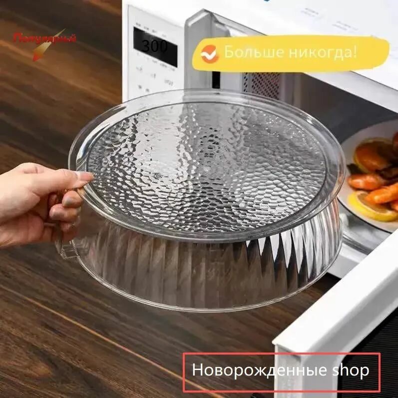 Крышка для СВЧ
