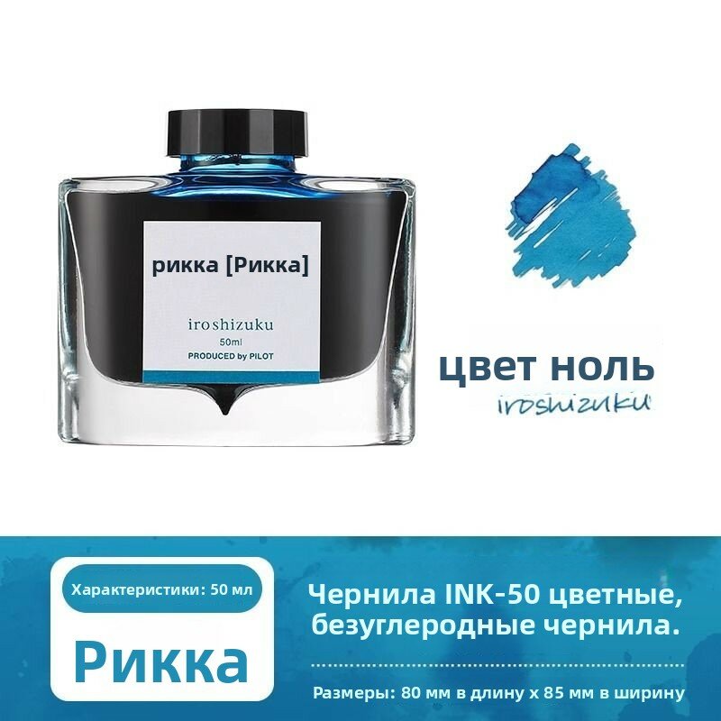 Японские чернила PILOT Icse-50 - некарбоновые, не засоряющие перо чернила для перьевых ручек.