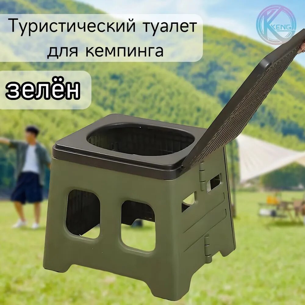 Складной туалет, переносное туалетное сиденье, зеленый, большой размер