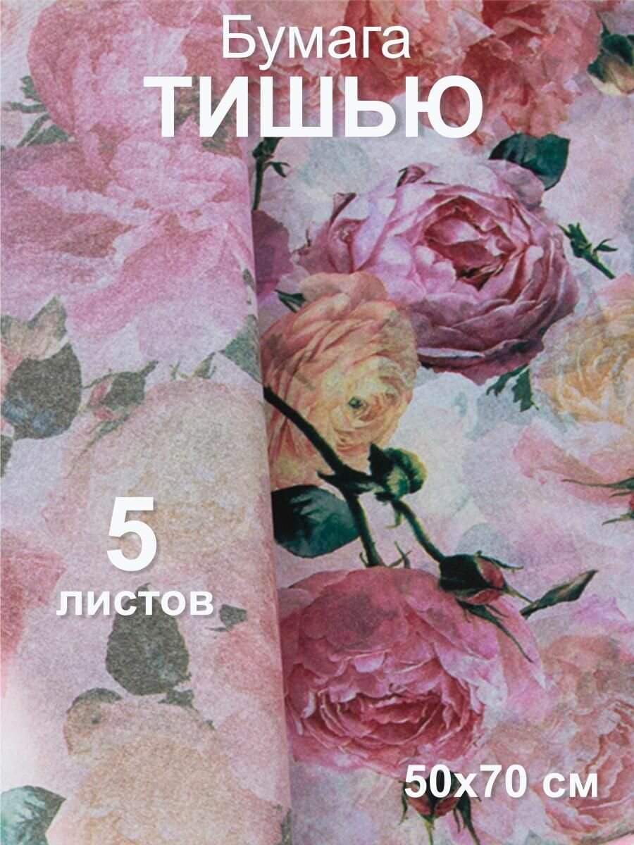 Бумага упаковочная тишью "Пионы" кремовый, 50х70см (5 листов)