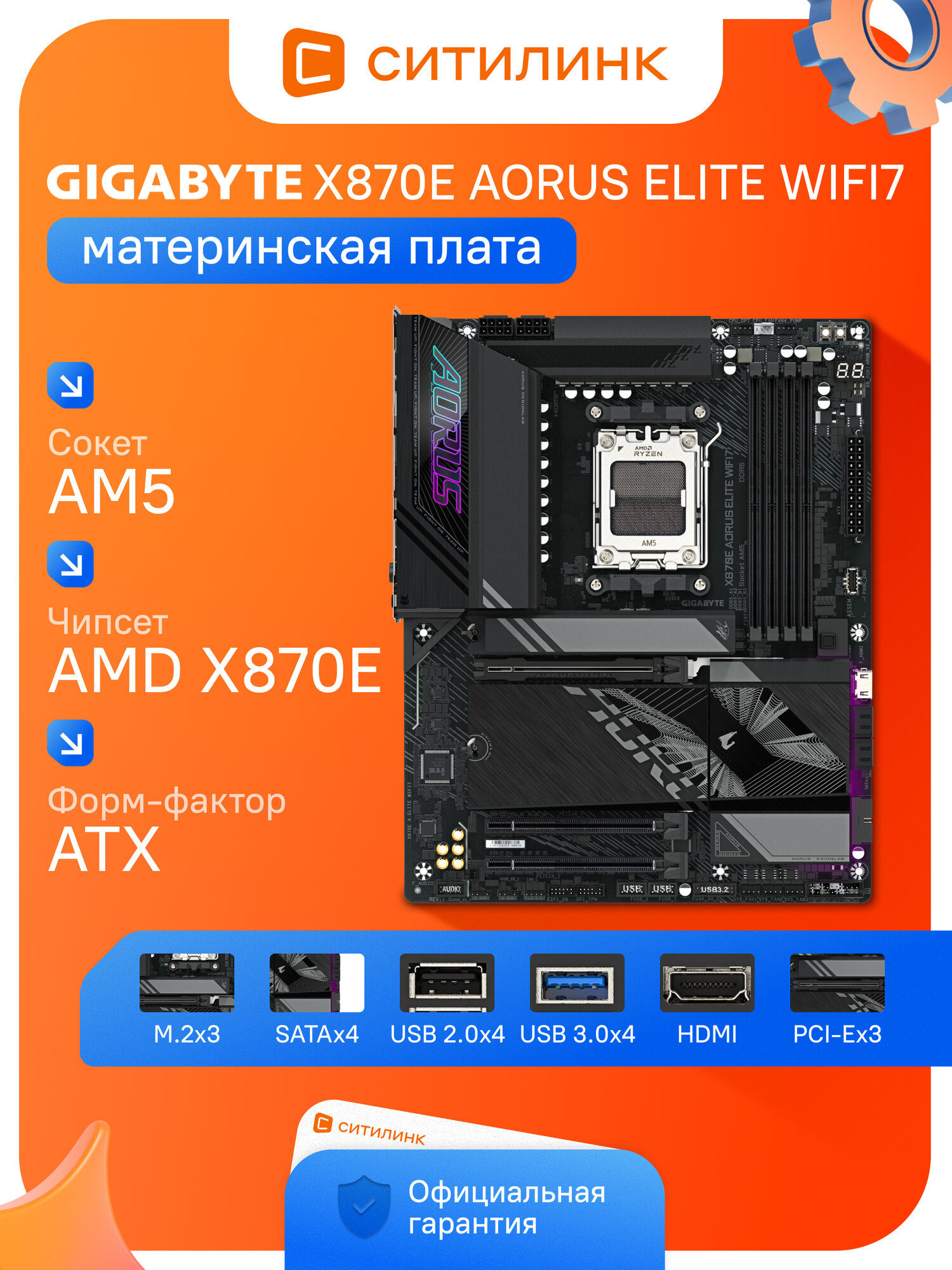 Материнская плата GIGABYTE X870E AORUS ELITE WIFI7 AM5 X870E ATX DDR5 8200 МГц PCIe 5.0 M.2 WiFi 7