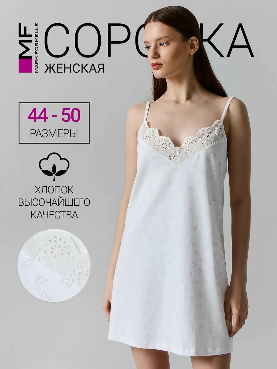 Сорочка для женщин