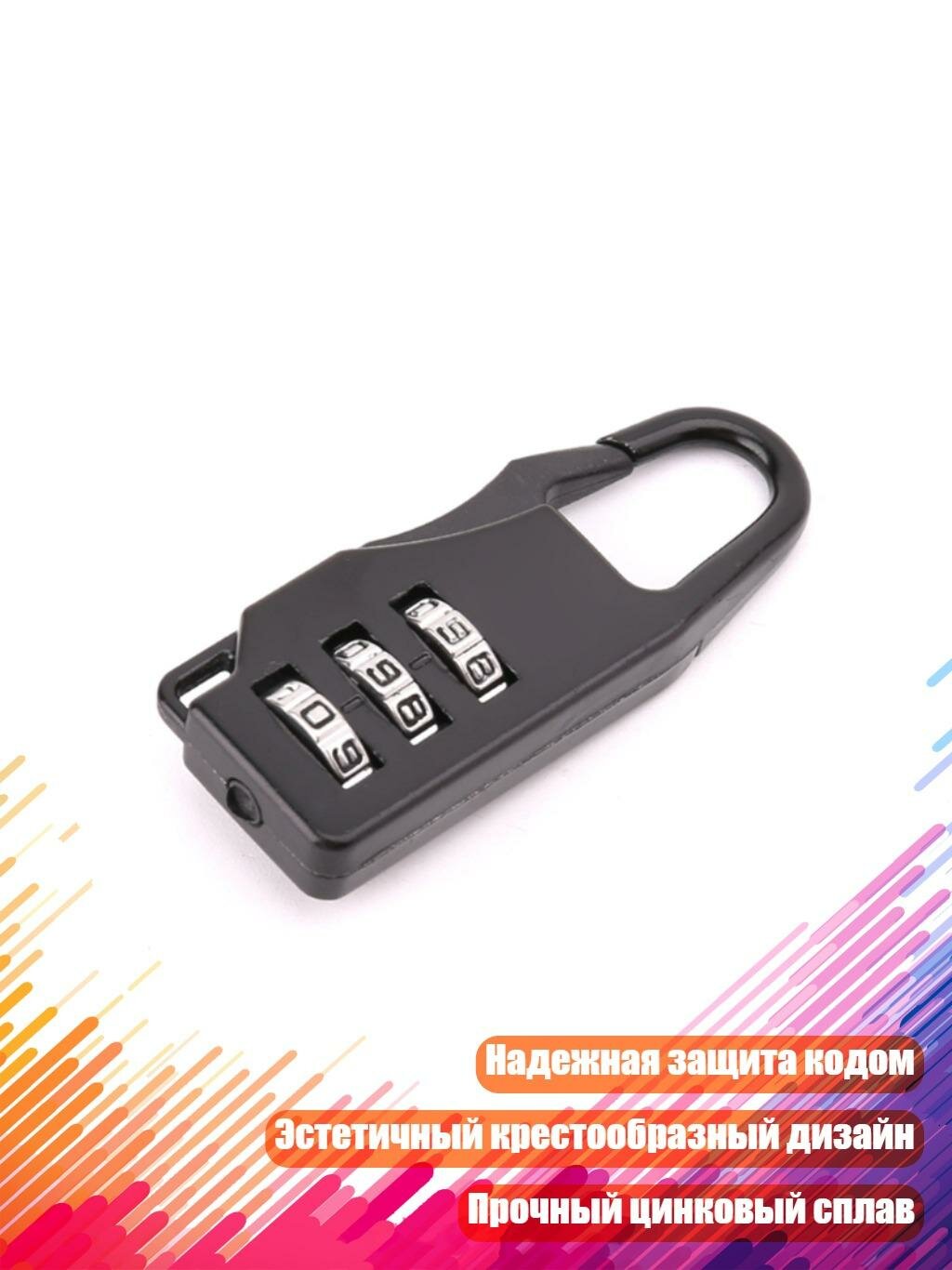 Мини-кодовый замок, Черный