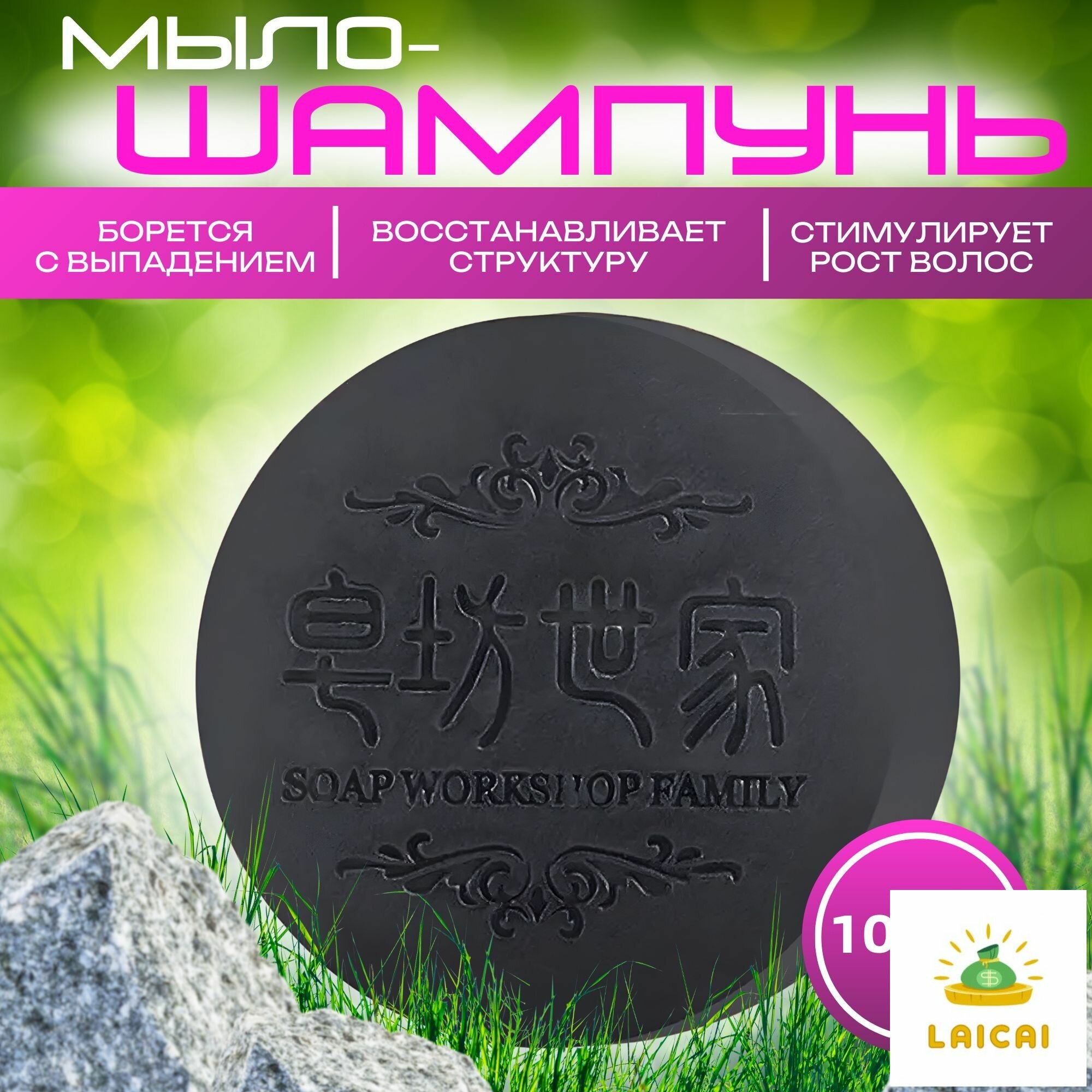 Мыло шампунь от выпадения и для лечения волос, Твердый шампунь, Черное мыло натуральное лечебное