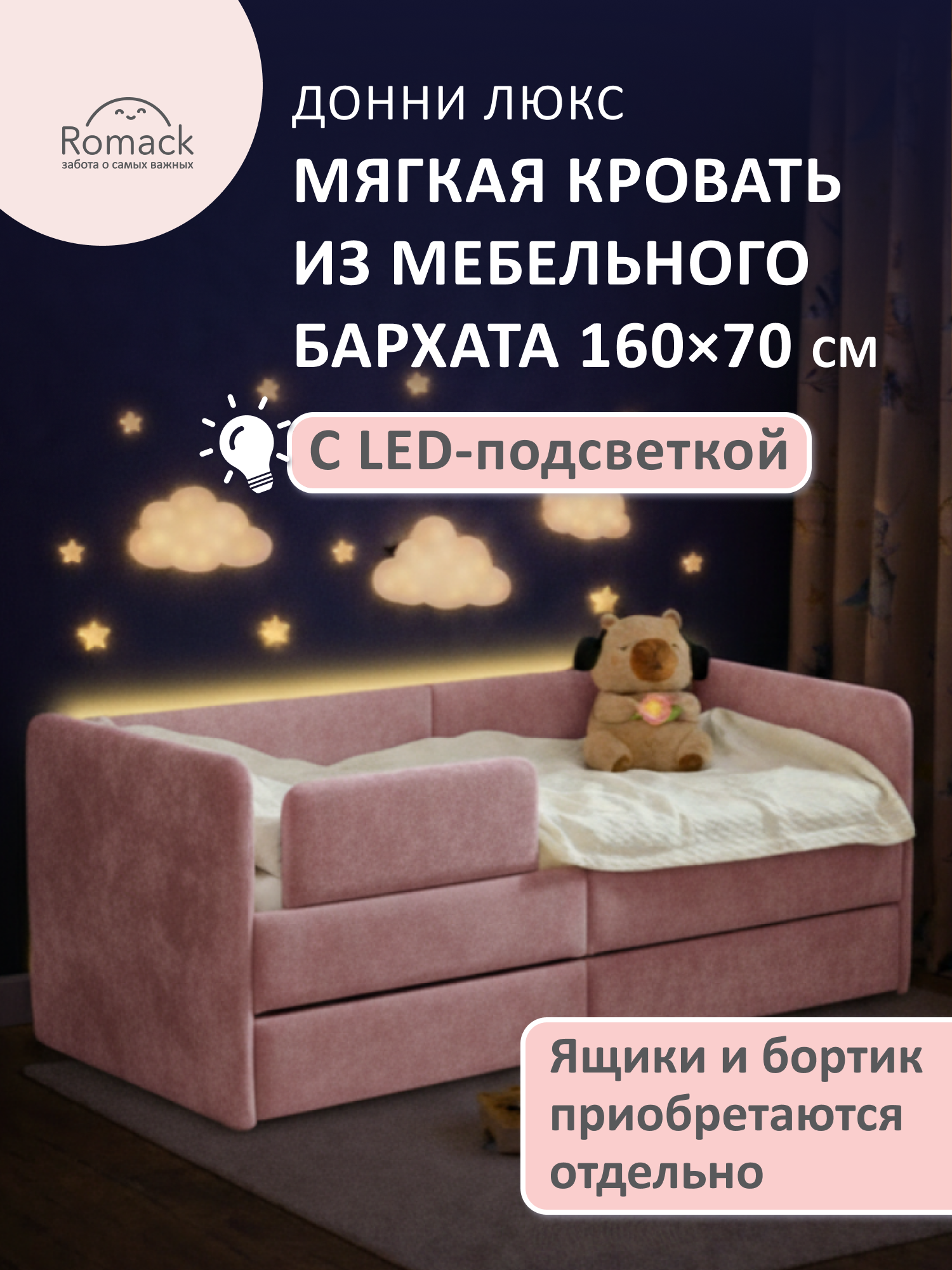 Детская Кровать-тахта Ромак Донни Люкс 160х70 с подсветкой вербена, ортопедическое основание, микровелюр