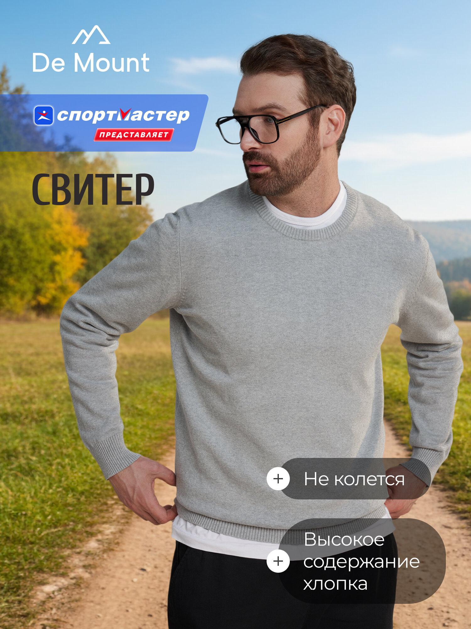 Свитер De Mount Men's Sweaters II