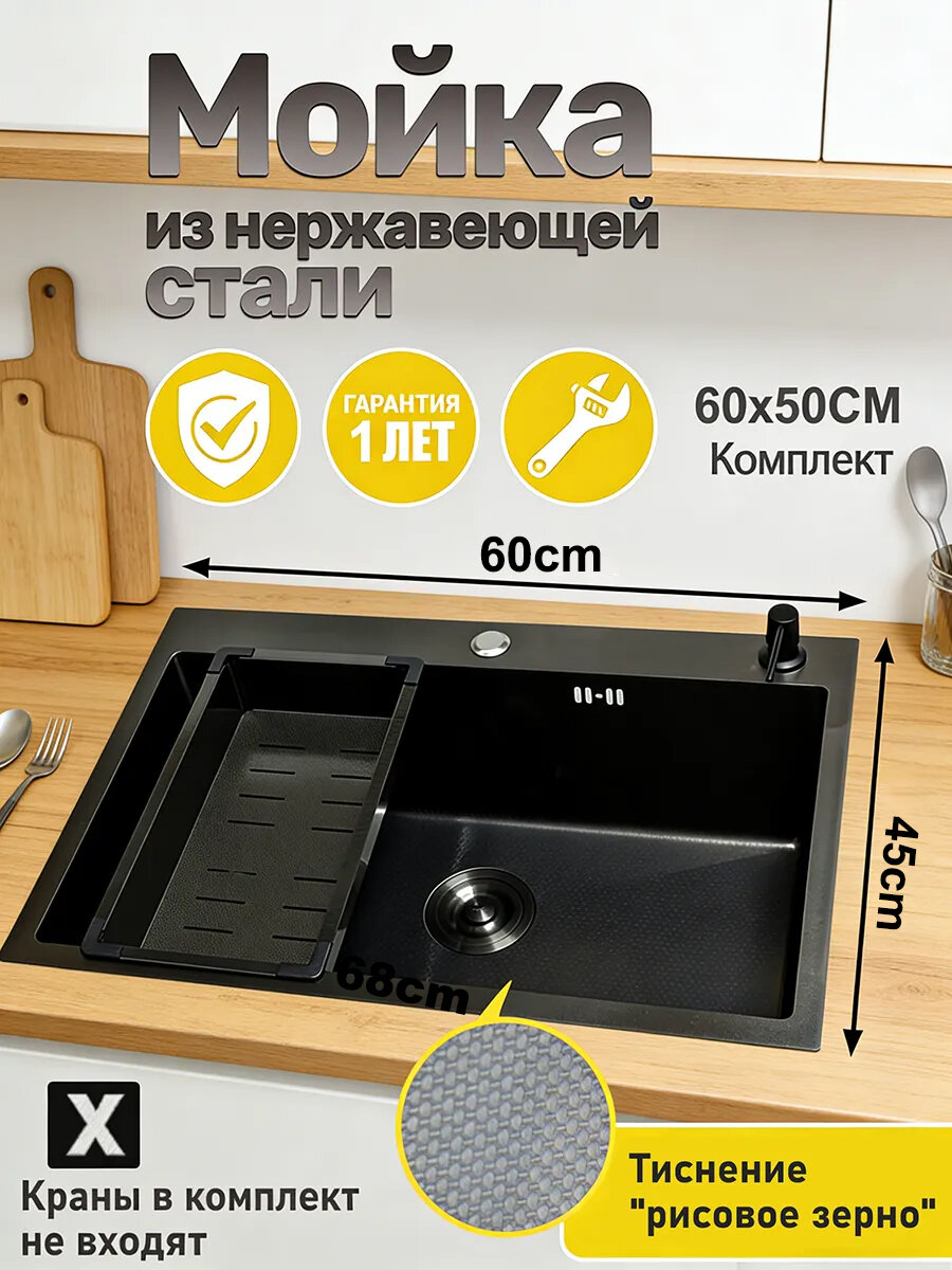 Мойка для кухни нержавейка и раковина кухонная, 60x45 см, с дуршлагом, термоустойчивая, чёрная