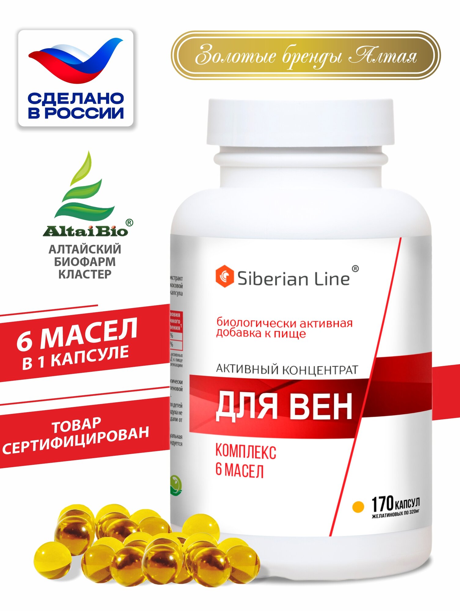 БАД Активный масляный концентрат вены, 170 капсул по 320 мг