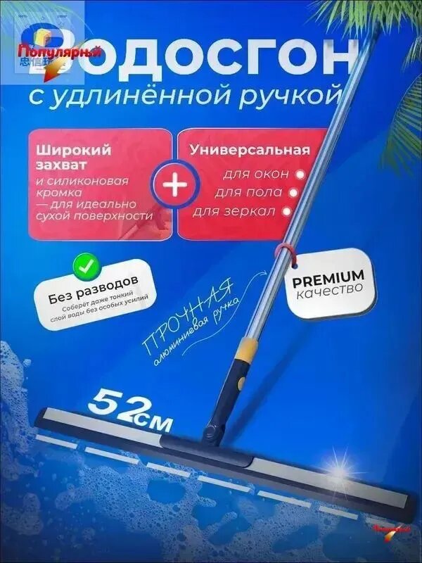 Водосгон для пола, 1 шт