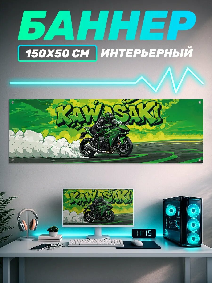 Баннер на стену с люверсами Мотоциклист Кавасаки