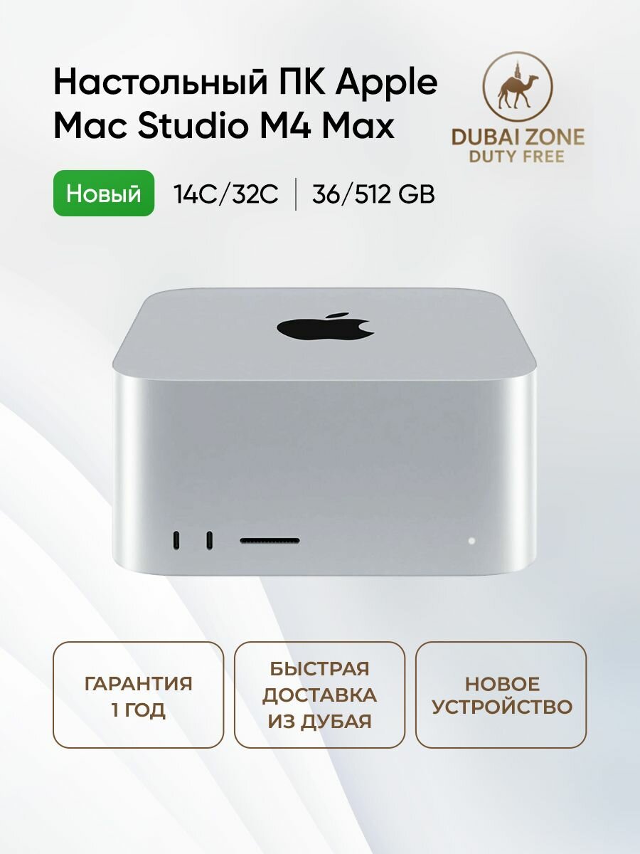 Настольный ПК Apple Mac Studio M4 Max, 14/32/36/512 Gb, (MU963)