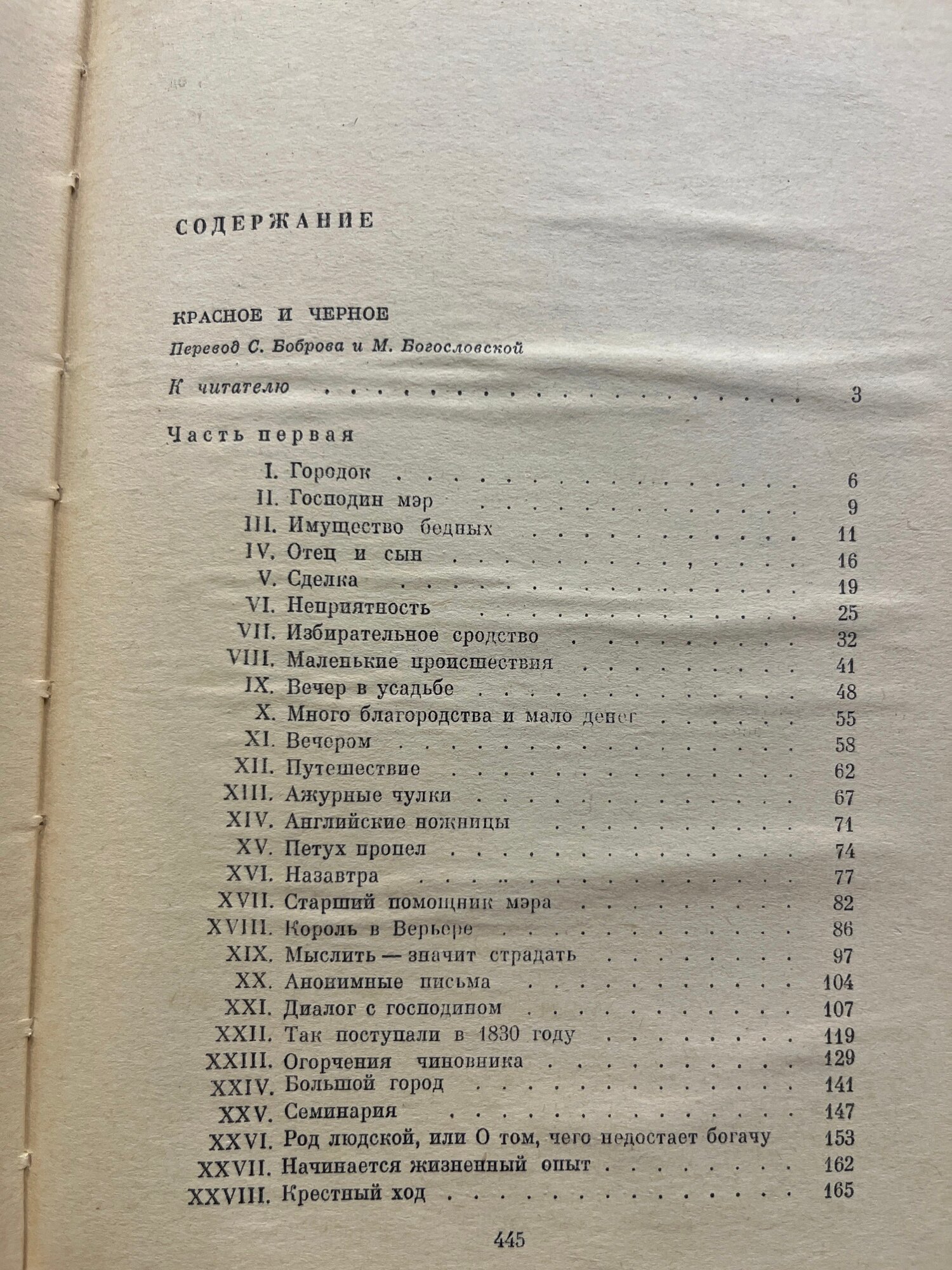 Красное и черное. Стендаль 1977 г. ISBN 2049439475445 — фото 1