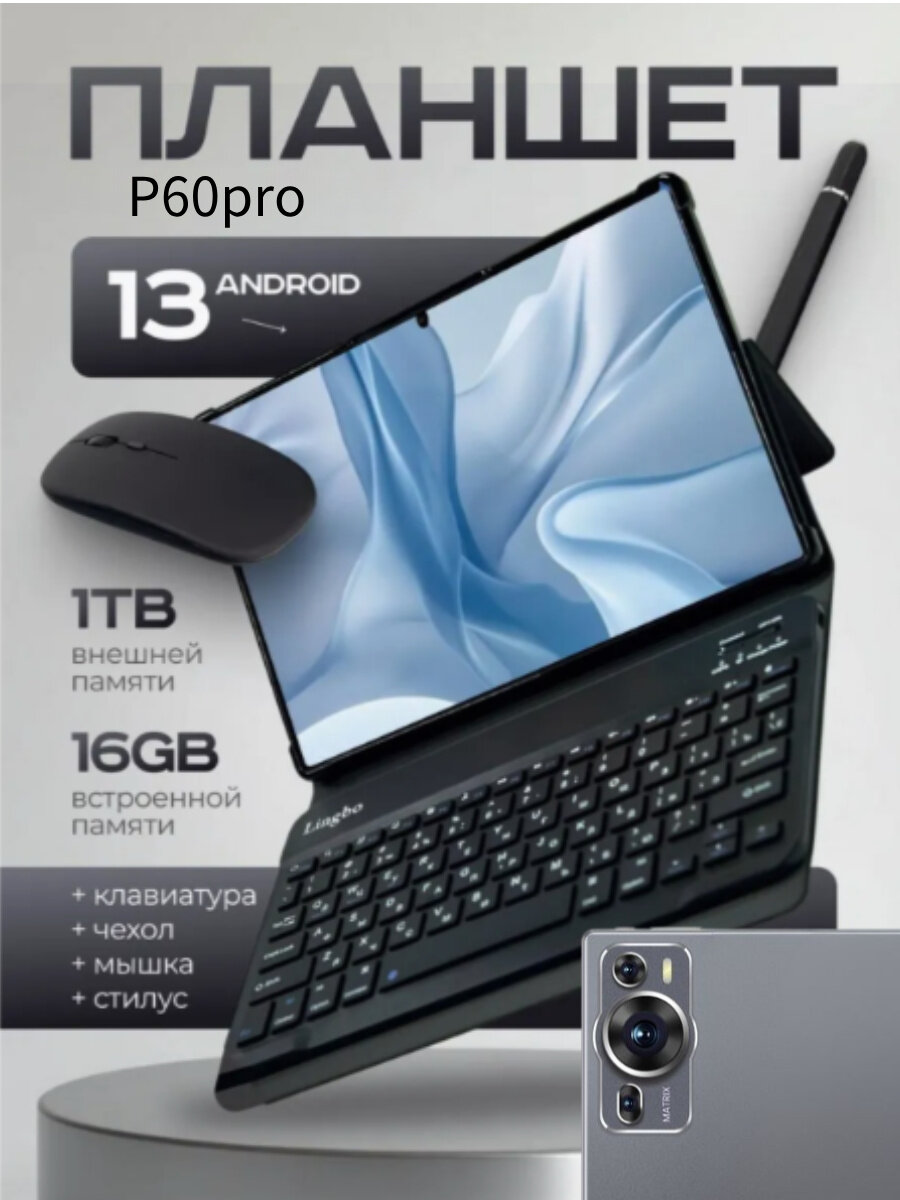 Планшет 11.6" с клавиатурой и стилусом андроид, 16 Гб ОЗУ, 1 ТБ внутреннее хранилище, для учебы и работы, мощный