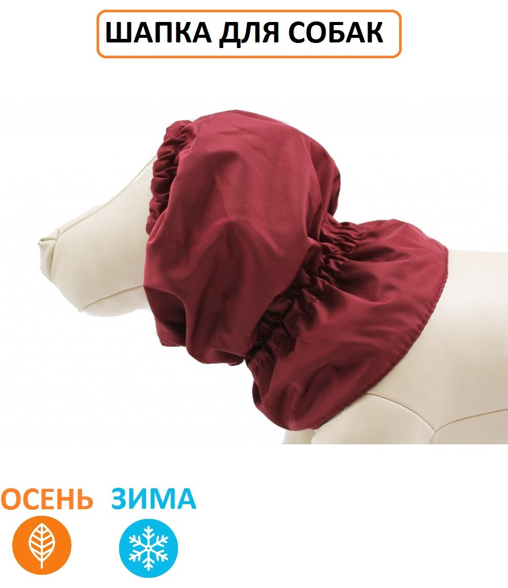 Шапка для собак на флисе (L )