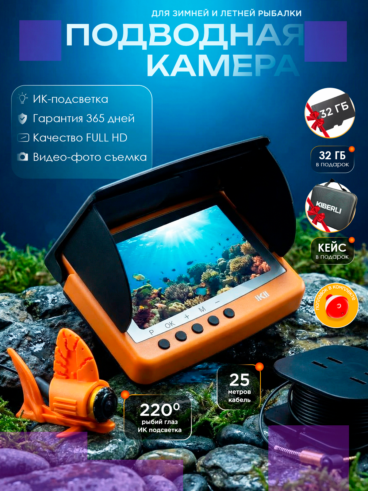 Подводная камера KIBERLI F2, для зимней и летней рыбалки, 25 м, запись видео, 32гб с пятикратным зумом