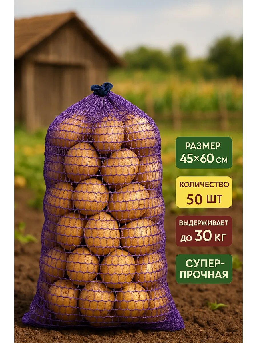 Сетка для овощей 50шт