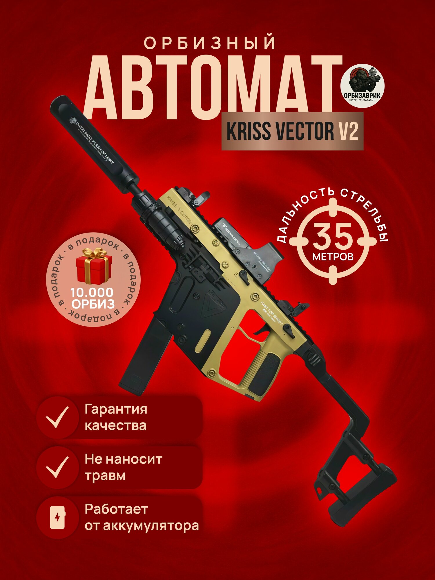 Орбибольный автомат LH Kriss Vector с трассерной насадкой, песочный