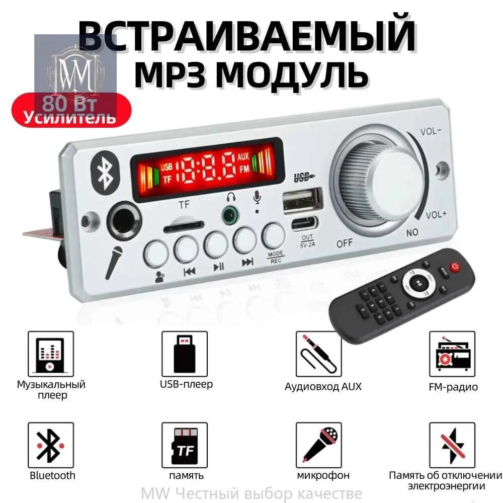 MP3-плеер MP3 модуль со встроенным Bluetooth, поддержка USB, TF, AUX, FM-радио, черный, серебристый