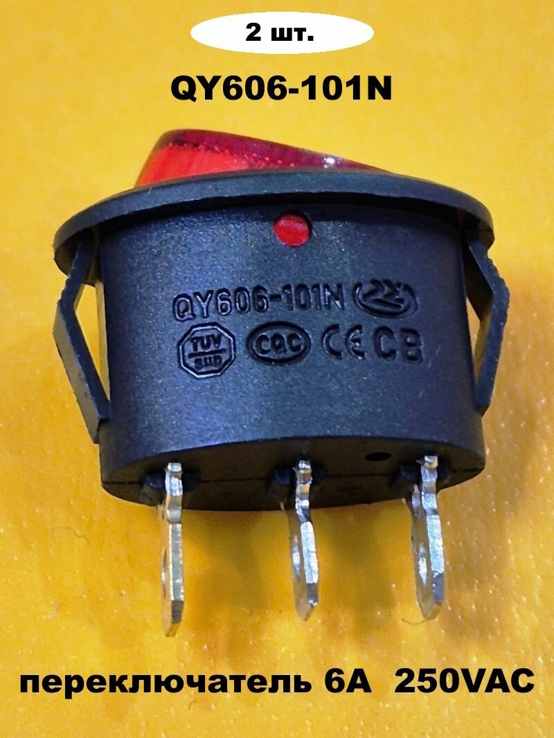 QY606-101N переключатель овальный - 2 шт.