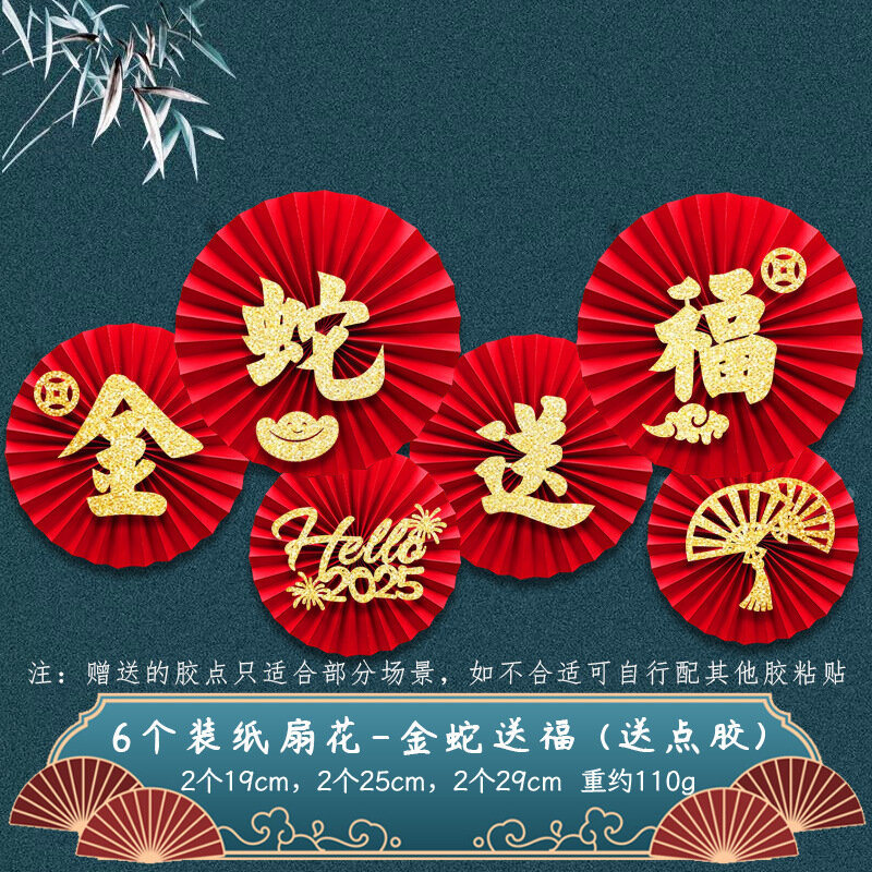 CNY Fan Decoration 6in1 Set 2025 Spring Festival New Year Paper Fan Flower Living Room Wall Window Wedding Decoration Folding Fan Paper Sticker, Материал: бумага, Техника: стереоскопическая, Размер: 2шт x19см, 2шт x25см, 2шт x29см, В комплект входят: 6